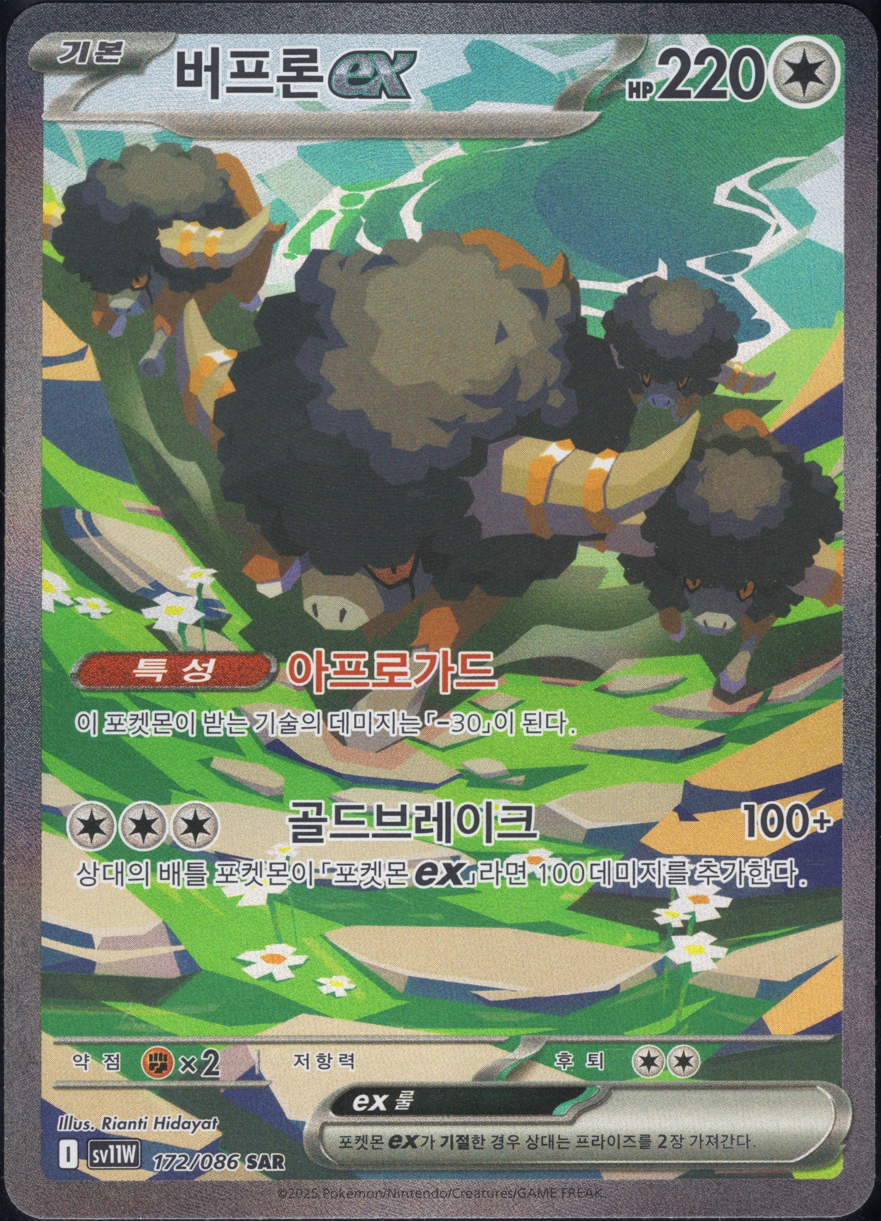Bouffalant EX (172/086)[White Flare][KR] – Jebi Cards